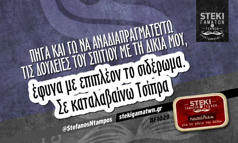 Πήγα και γω να αναδιαπραγματευτώ @StefanosNtampos | Στέκι Γαμάτων & Τεκνών