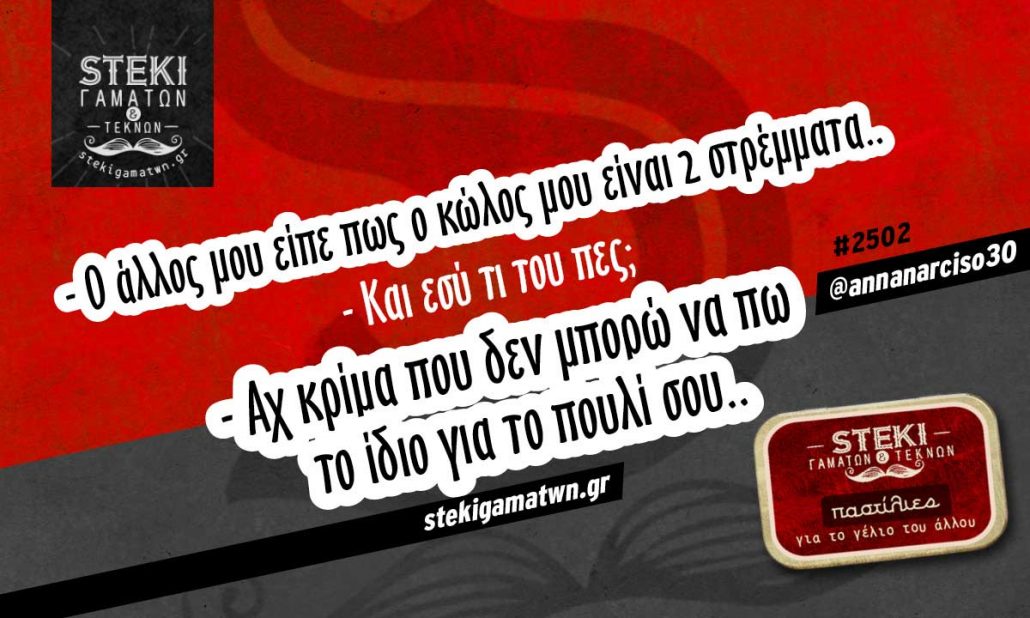 Ο αλλος μου είπε πως ο κώλος @annanarciso30 | Στέκι Γαμάτων & Τεκνών
