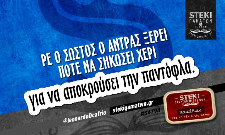 Ρε ο σωστός ο άντρας @leonardoDcafrio | Στέκι Γαμάτων & Τεκνών