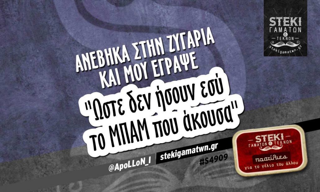 Ανέβηκα στην ζυγαριά και μου έγραψε @ApoLLoN_I | Στέκι Γαμάτων & Τεκνών